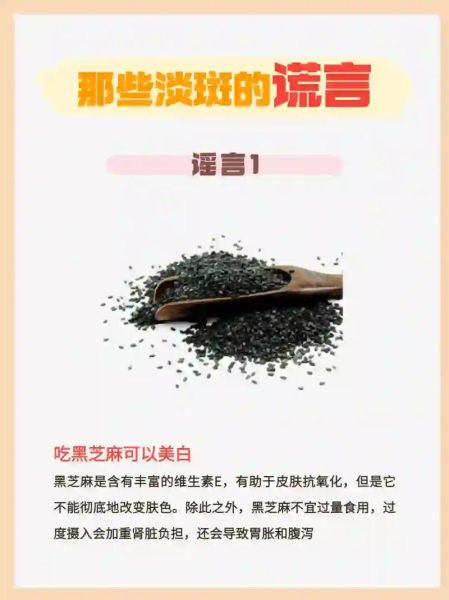 吃黑芝麻三年长斑了_黑芝麻祛斑还是致斑-第1张图片-山城妙识