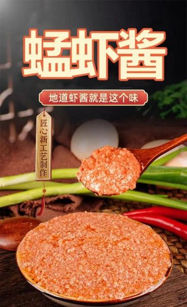 虾酱怎么发酵不臭_虾酱去腥增香技巧-第3张图片-山城妙识