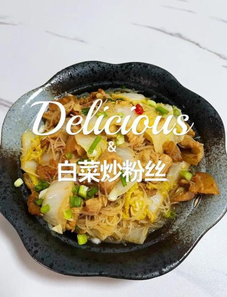 青菜炒粉丝怎么炒不粘锅_青菜炒粉丝家常做法-第1张图片-山城妙识