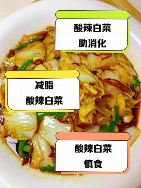 酸辣白菜热量是多少_减肥能吃吗-第1张图片-山城妙识