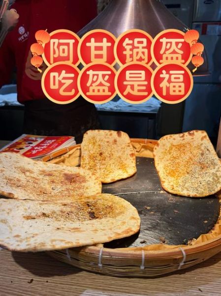 阿甘锅盔是哪里的特产_阿甘锅盔起源地-第1张图片-山城妙识