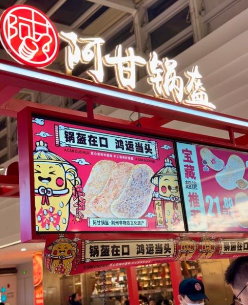 阿甘锅盔是哪里的特产_阿甘锅盔起源地-第3张图片-山城妙识
