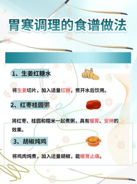 胃寒的症状有哪些_胃寒怎么调理最有效-第2张图片-山城妙识