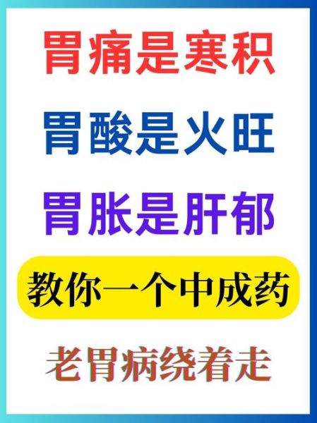 胃寒的症状有哪些_胃寒怎么调理最有效-第3张图片-山城妙识