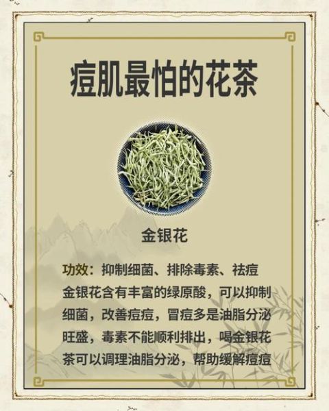 脸上长痘痘喝什么茶可以排毒_脸上长痘痘喝什么茶排毒效果最好-第1张图片-山城妙识