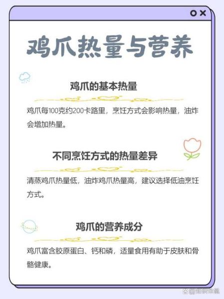 鸡爪的热量是多少_减肥可以吃吗-第2张图片-山城妙识