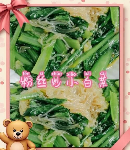 小白菜炒粉丝怎么做_小白菜炒粉丝用不用焯水-第3张图片-山城妙识