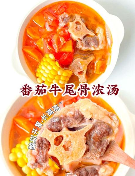 番茄牛骨汤怎么做_番茄牛骨汤配料窍门-第1张图片-山城妙识
