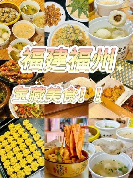 福州美食攻略_福州小吃有哪些值得吃-第1张图片-山城妙识