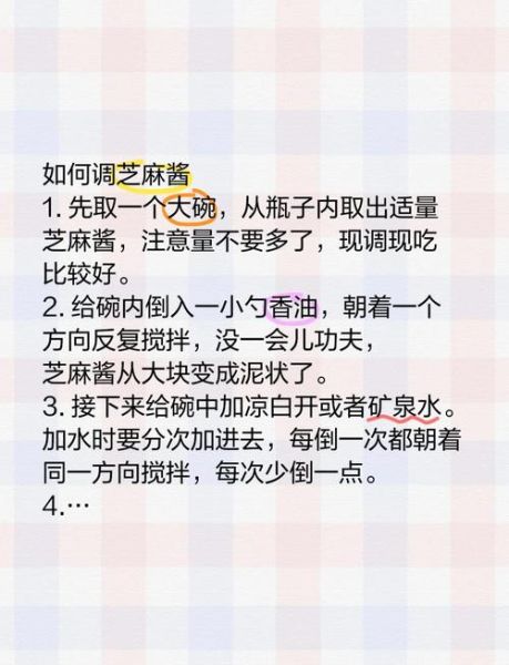 瓶装芝麻酱怎么调稀_芝麻酱太稠怎么办-第1张图片-山城妙识