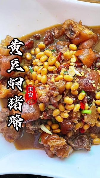 黄豆炖猪蹄的做法_黄豆炖猪蹄的配料-第1张图片-山城妙识