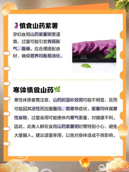 紫薯粥不能和什么一起吃_紫薯粥哪些人不能吃-第1张图片-山城妙识
