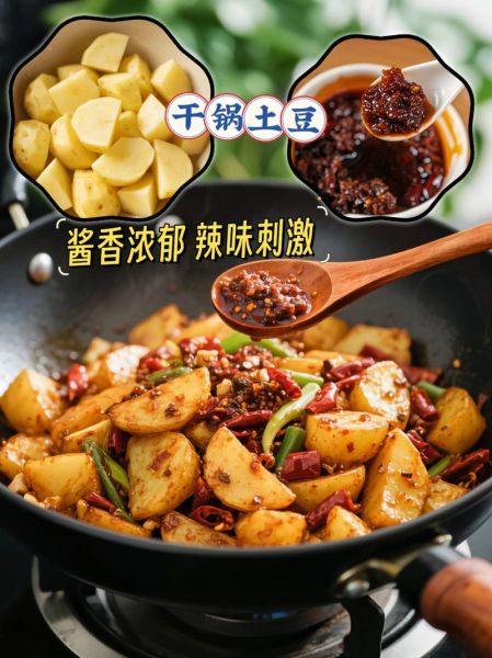干锅土豆片怎么做_干锅土豆片用什么土豆-第1张图片-山城妙识