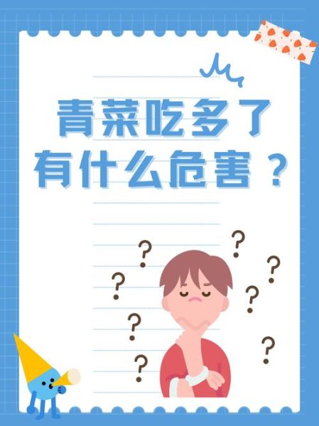 青菜吃太多其实很危险_每天应该吃多少才安全-第1张图片-山城妙识