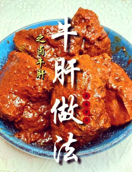 牛肝的营养价值_牛肝怎么做好吃-第1张图片-山城妙识
