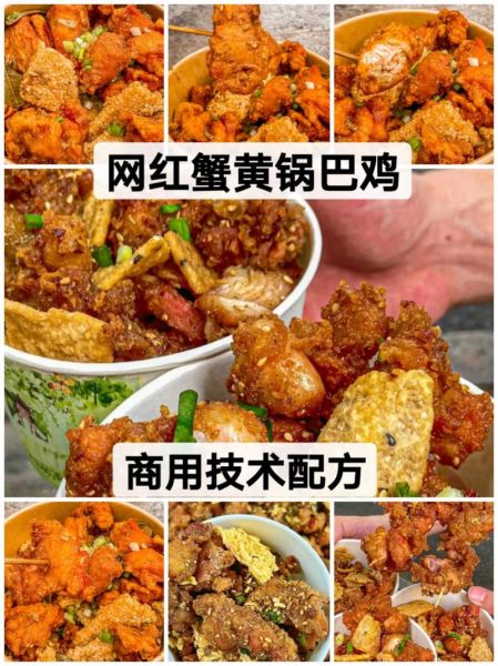 蟹黄锅巴鸡怎么做_蟹黄锅巴鸡做法窍门-第1张图片-山城妙识