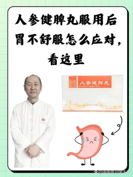 人参健脾丸饭前吃还是饭后吃_正确服用时间-第1张图片-山城妙识