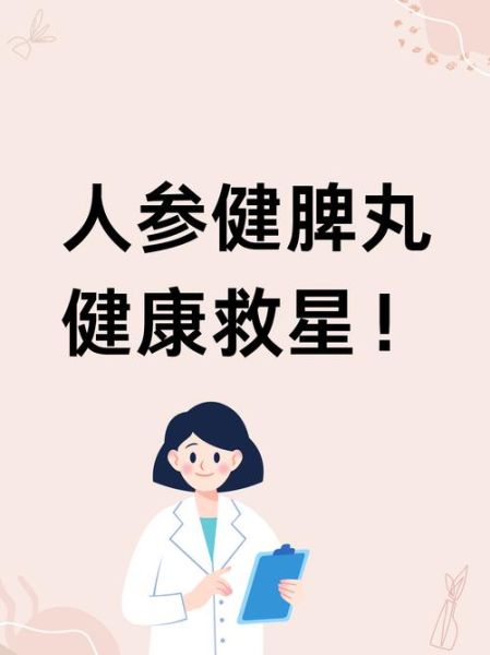 人参健脾丸饭前吃还是饭后吃_正确服用时间-第3张图片-山城妙识