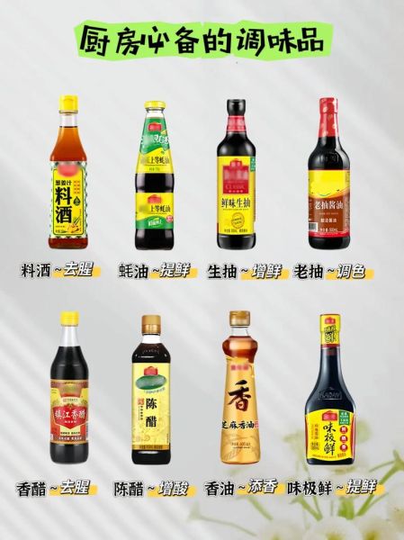 中餐调料有哪些_如何正确使用46种调料-第3张图片-山城妙识