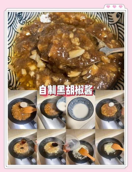 黑胡椒汁怎么做_黑胡椒汁的做法-第1张图片-山城妙识