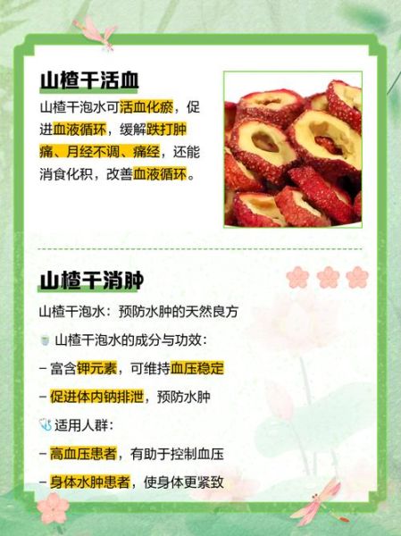 女人喝干山楂泡水的好处_山楂干泡水能减肥吗-第1张图片-山城妙识