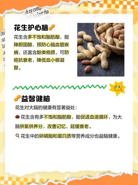 长期吃花生的好处和坏处有哪些_每天吃多少花生才健康-第1张图片-山城妙识