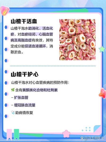 女人喝干山楂泡水的好处_山楂干泡水能减肥吗-第3张图片-山城妙识