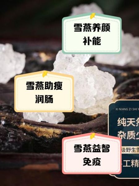 雪燕的功效与作用_雪燕怎么吃最好-第3张图片-山城妙识