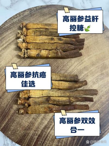 高丽参的功效与作用_适合哪些人吃-第3张图片-山城妙识