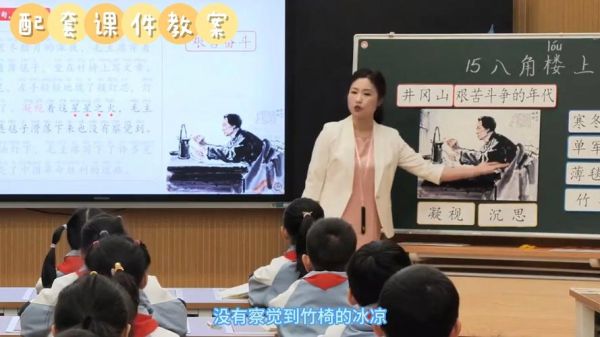 八角楼上ppt课件免费下载_八角楼上教学课件怎么用-第2张图片-山城妙识