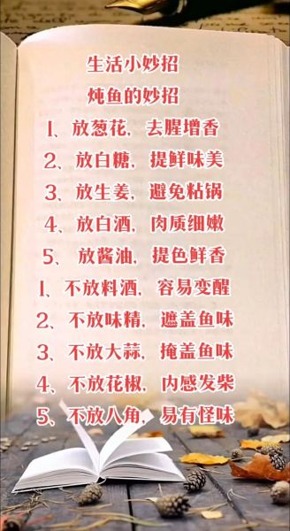 炖鱼放什么调料最佳_炖鱼去腥增鲜秘诀-第1张图片-山城妙识