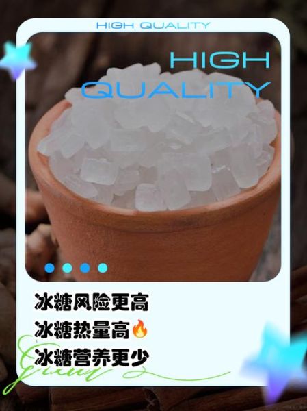 冰糖和白砂糖哪个更健康_冰糖和白砂糖的区别-第3张图片-山城妙识