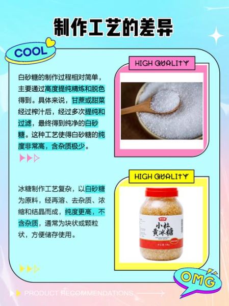 冰糖和白砂糖哪个更健康_冰糖和白砂糖的区别-第1张图片-山城妙识