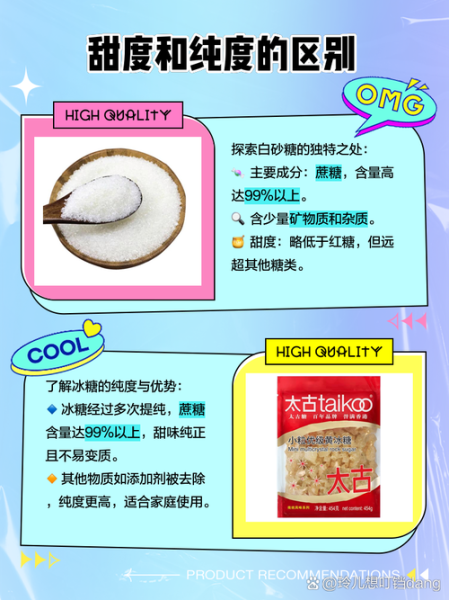 冰糖和白砂糖哪个更健康_冰糖和白砂糖的区别-第2张图片-山城妙识