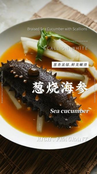 葱烧海参典故由来_正宗做法步骤-第2张图片-山城妙识