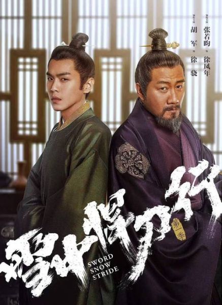 雪中悍刀行在线观看_豆角网免费播放地址-第2张图片-山城妙识