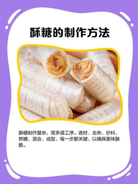 酥糖怎么做_家庭自制酥糖需要哪些材料-第3张图片-山城妙识