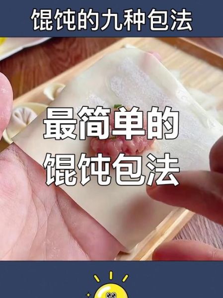 馄饨的包法图解最简单_馄饨怎么包才不散-第1张图片-山城妙识