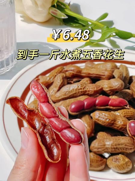 五香水煮花生米怎么做_五香水煮花生米需要煮多久-第3张图片-山城妙识
