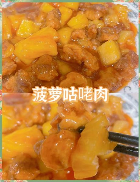 菠萝咕咾肉怎么做_菠萝炒饭家常做法-第3张图片-山城妙识