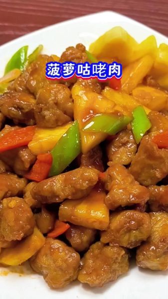菠萝咕咾肉怎么做_菠萝炒饭家常做法-第1张图片-山城妙识