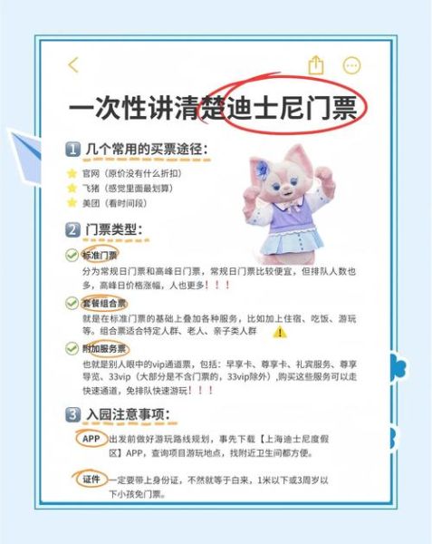 上海迪士尼乐园门票价格_上海迪士尼乐园游玩攻略-第2张图片-山城妙识