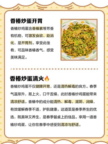 香椿炒鸡蛋的营养价值_香椿炒鸡蛋的食用禁忌-第1张图片-山城妙识