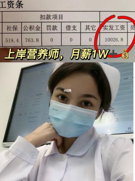 营养师工资一般多少_营养师月薪多少-第1张图片-山城妙识