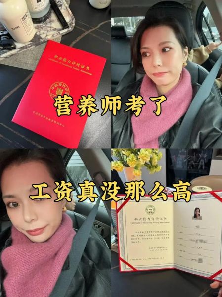 营养师工资一般多少_营养师月薪多少-第3张图片-山城妙识