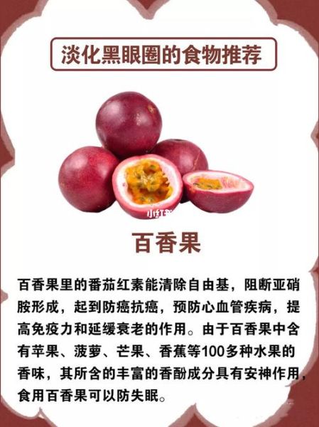 黑眼圈吃什么水果_哪些水果去黑眼圈最快-第2张图片-山城妙识