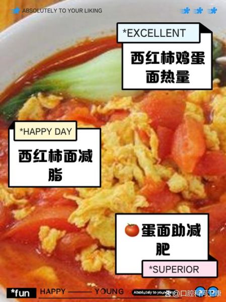番茄鸡蛋面热量_减肥可以吃吗-第1张图片-山城妙识