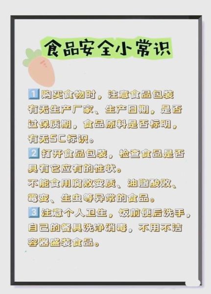 食品安全口诀有哪些_如何快速记住食品安全口诀-第1张图片-山城妙识