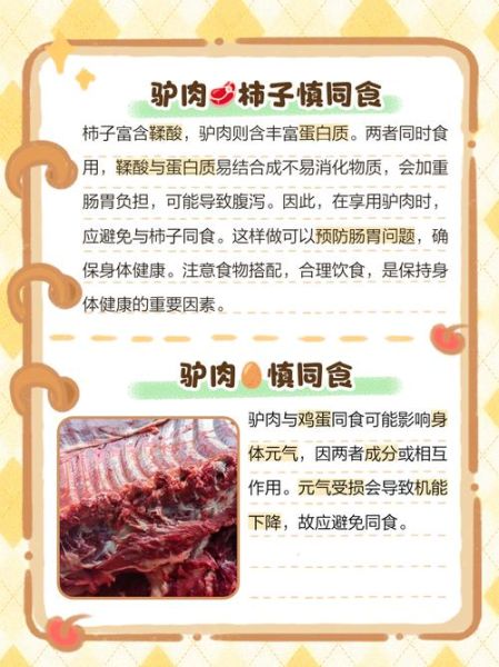 驴肉最忌三种调料_驴肉不能放什么-第1张图片-山城妙识