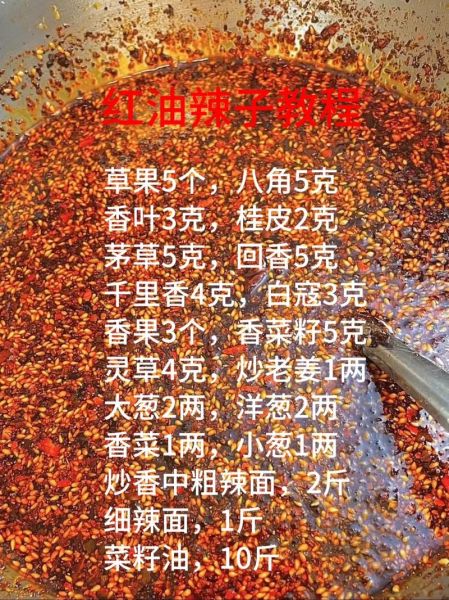 重庆辣椒油怎么做_正宗重庆辣椒油配方-第1张图片-山城妙识